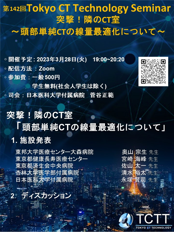 第142回 TCTT突撃！隣のCT室 ～頭部単純CTの線量最適化について～-診療放射線技師向け情報サイト│ラジくる