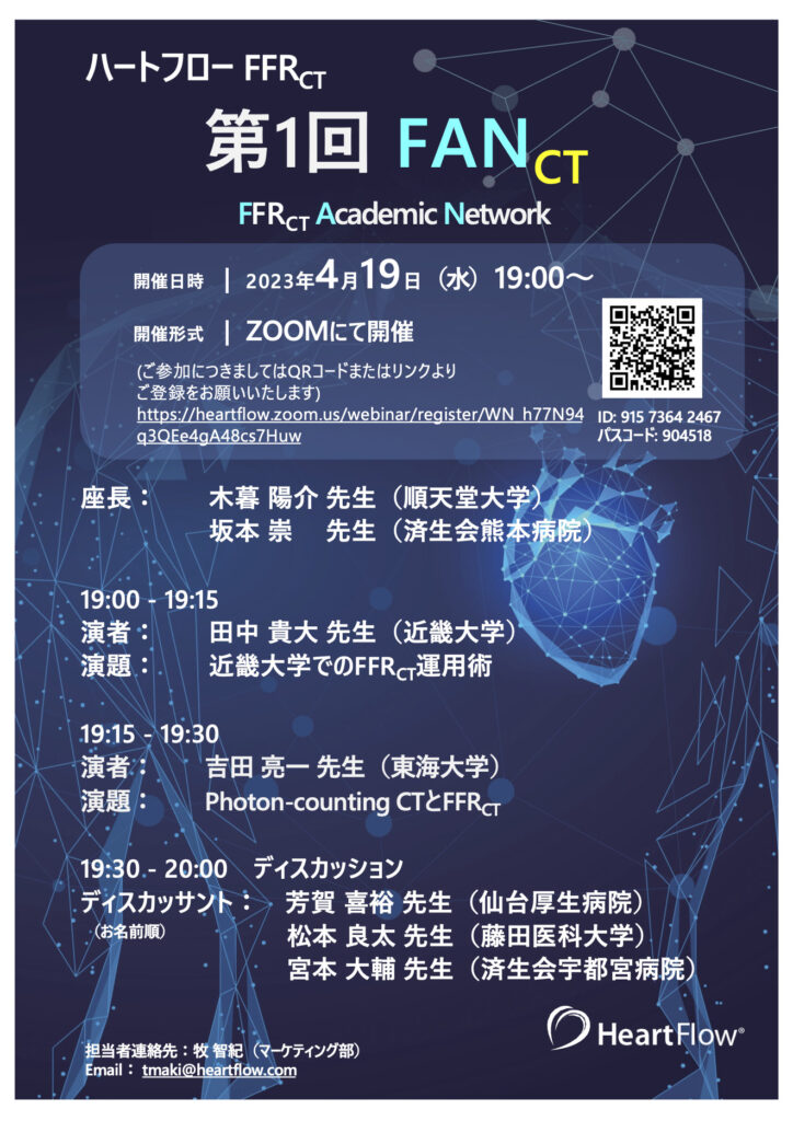 第1回 FANct -診療放射線技師向け情報サイト│ラジくる