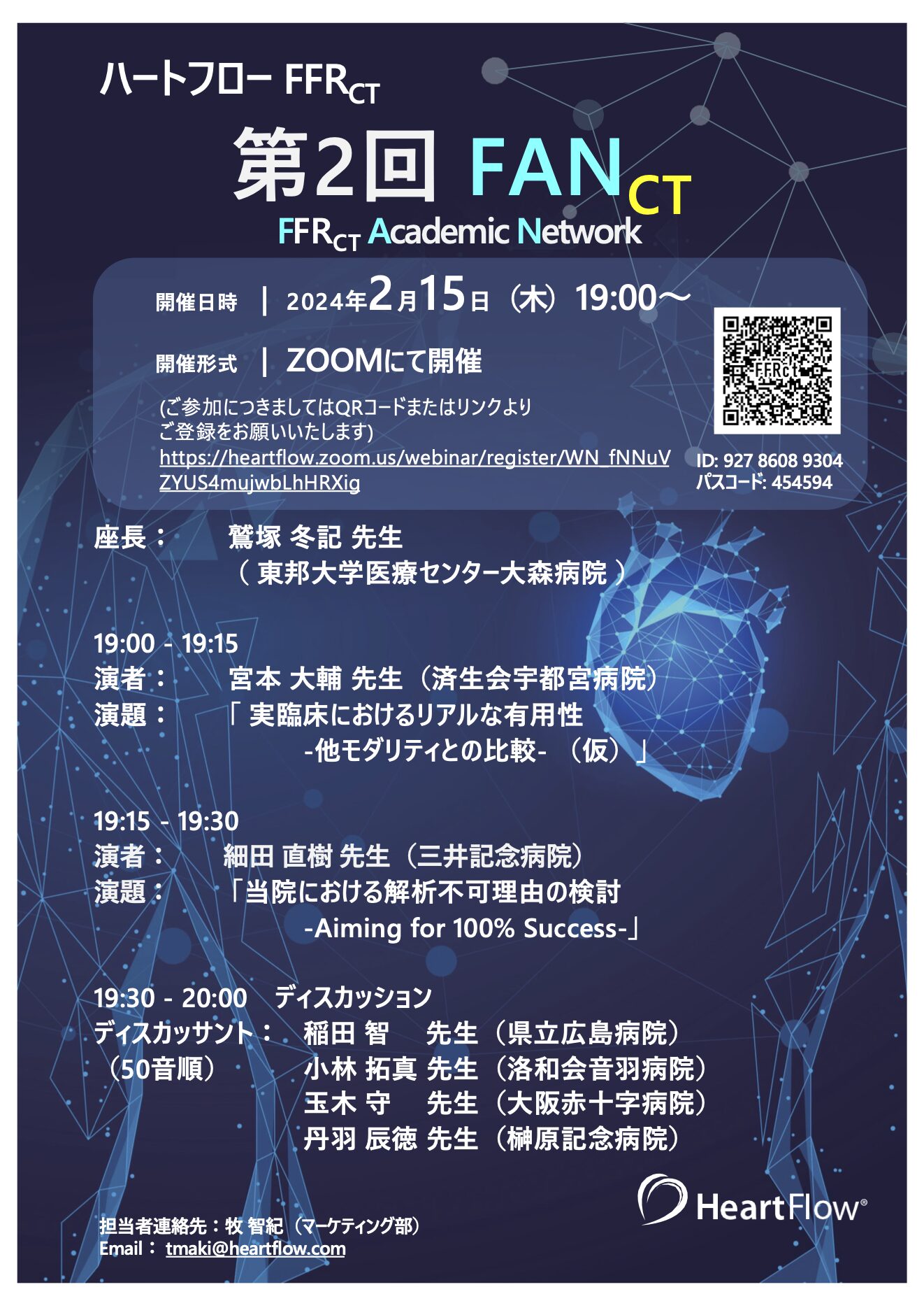 第2回 FANct -診療放射線技師向け情報サイト│ラジくる