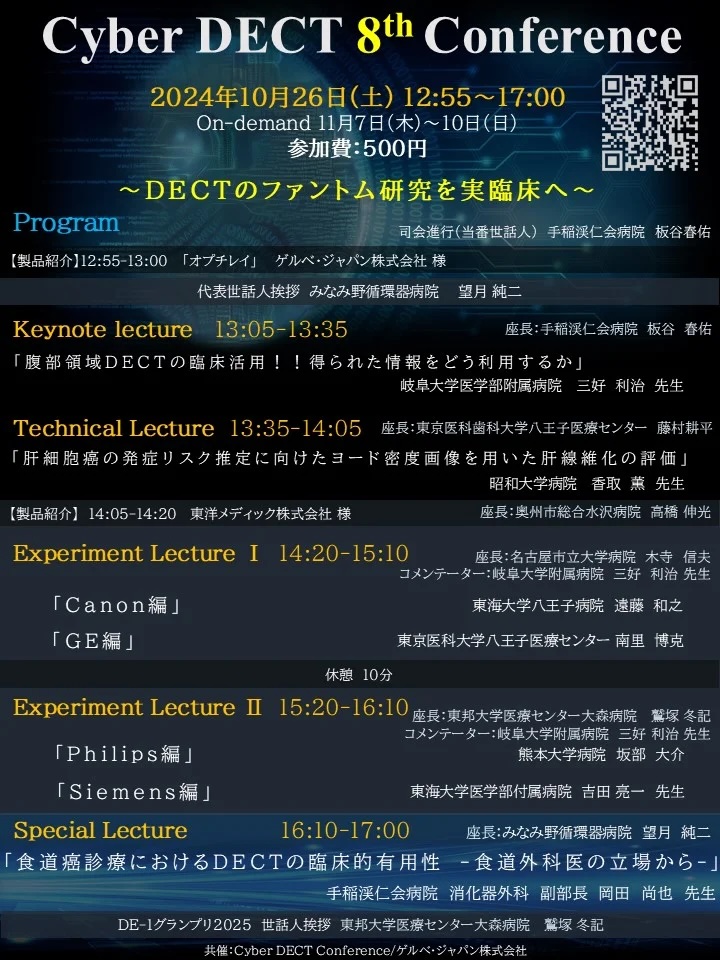 Cyber DECT 8th Conference-放射線技師向け情報サイト│ラジくる