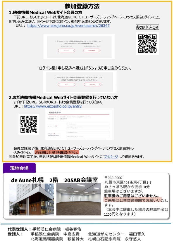 第24回 北海道GEHC CTユーザーズミーティング-放射線技師向け情報サイト│ラジくる