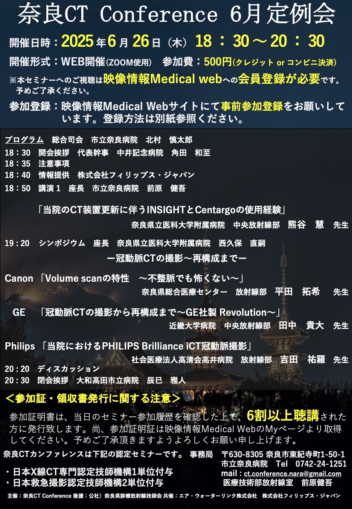 奈良CTカンファレンス6月定例会 -放射線技師向け情報サイト│ラジくる