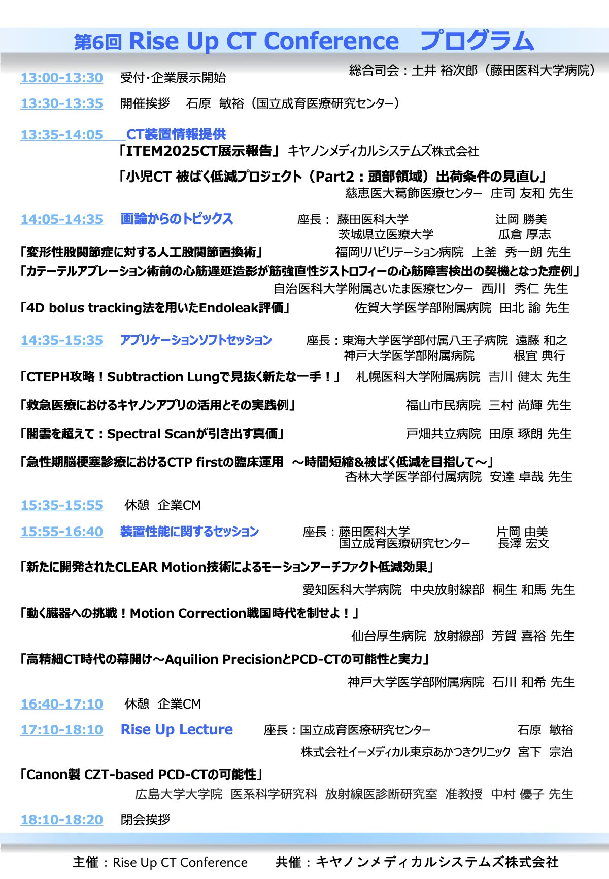 第6回Rise Up CT Conference -放射線技師向け情報サイト│ラジくる